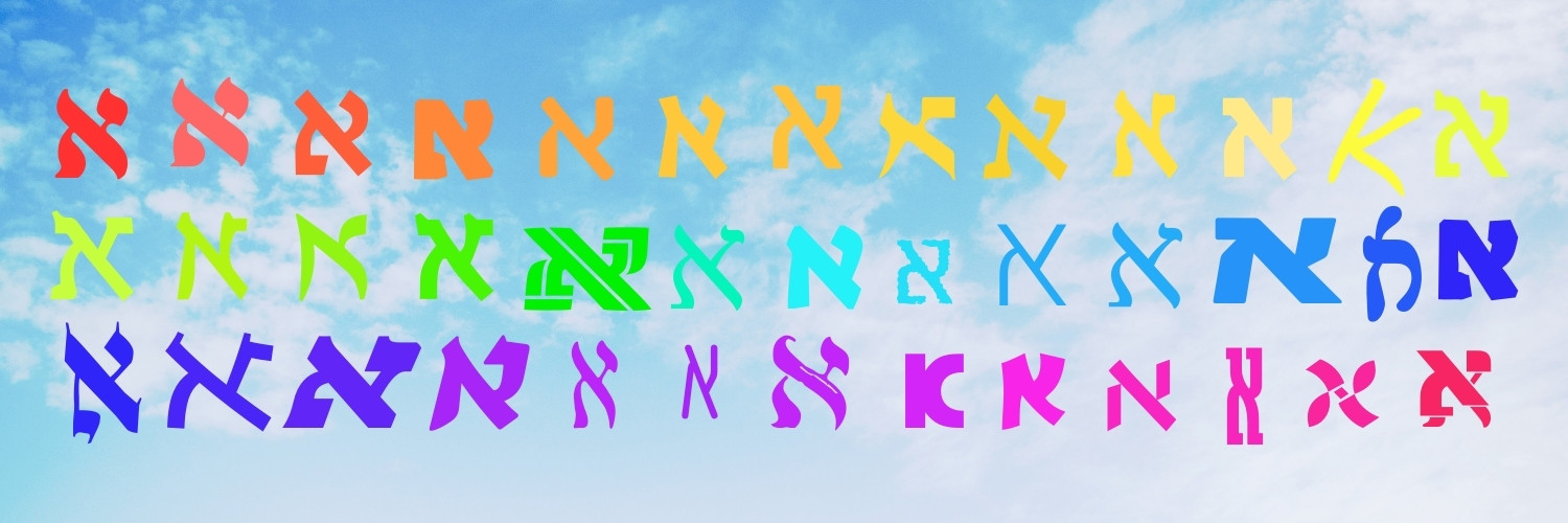 The Hebrew letter Aleph in several different fonts in rainbow colors against the background of a clear sky.